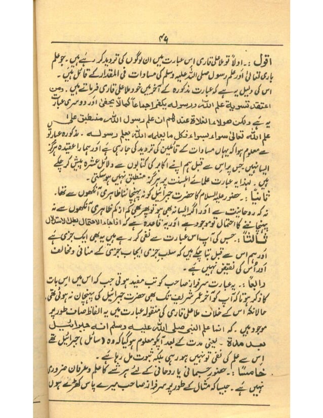Mulla ali-qari-aur-ilme-ghaib-o-hazir-o-nazir-radd-e-sarfraz-ghakarvi | PDF