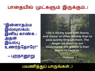 Mullukku nandri - Obstacle is the Way | PDF