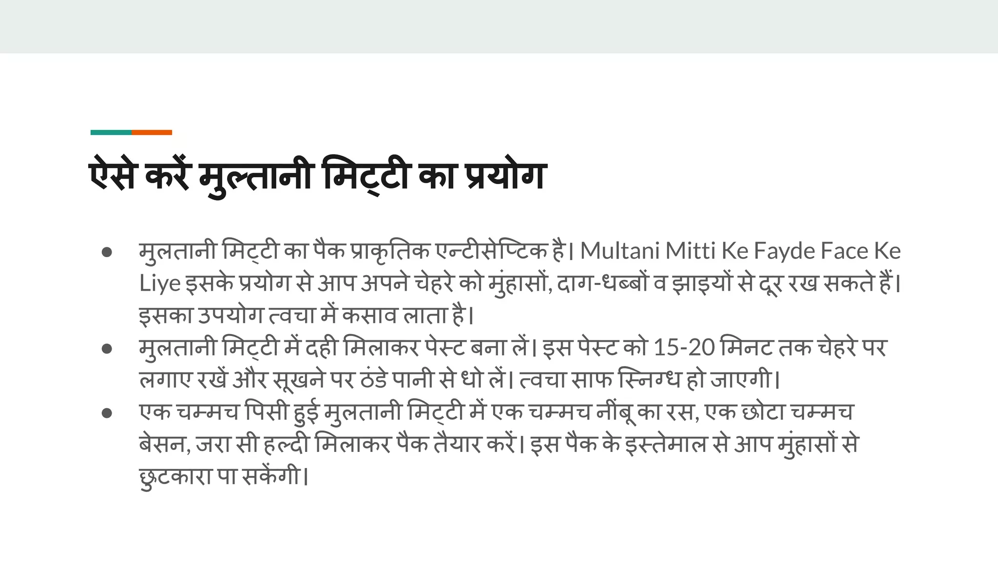 Multani mitti ke fayde | PDF