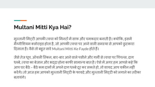 Multani mitti ke fayde | PDF