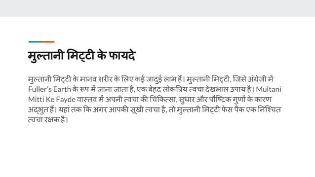 Multani mitti ke fayde | PDF