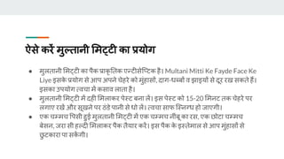 Multani mitti ke fayde | PDF
