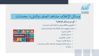 Multaqa october2020 | PPT