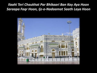 Multazim Par Dua | PPTX