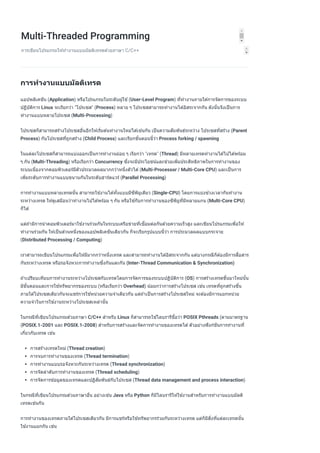 Multi threaded programming in c and c++ 2021-09-03 | PDF