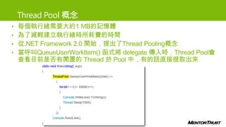 Multi thread 多執行緒程式設計(use c#) | PPTX