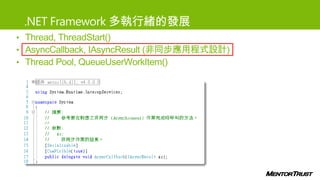 Multi thread 多執行緒程式設計(use c#) | PPTX