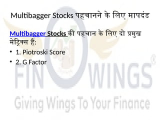 Multibagger Stocks पहचानें: Undervalued और Volatility का राज! | PPTX