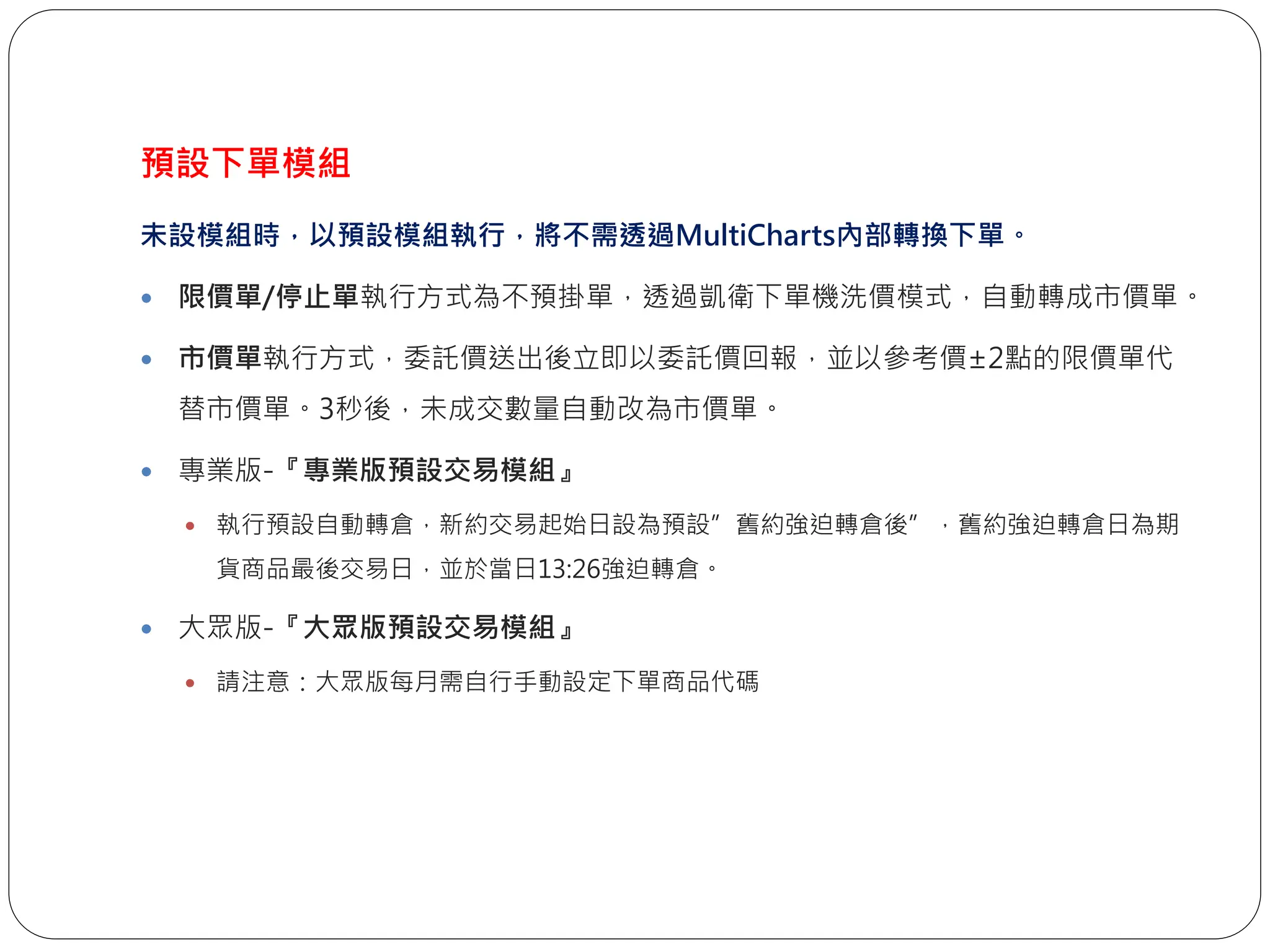 MultiCharts下單設定說明.pdf