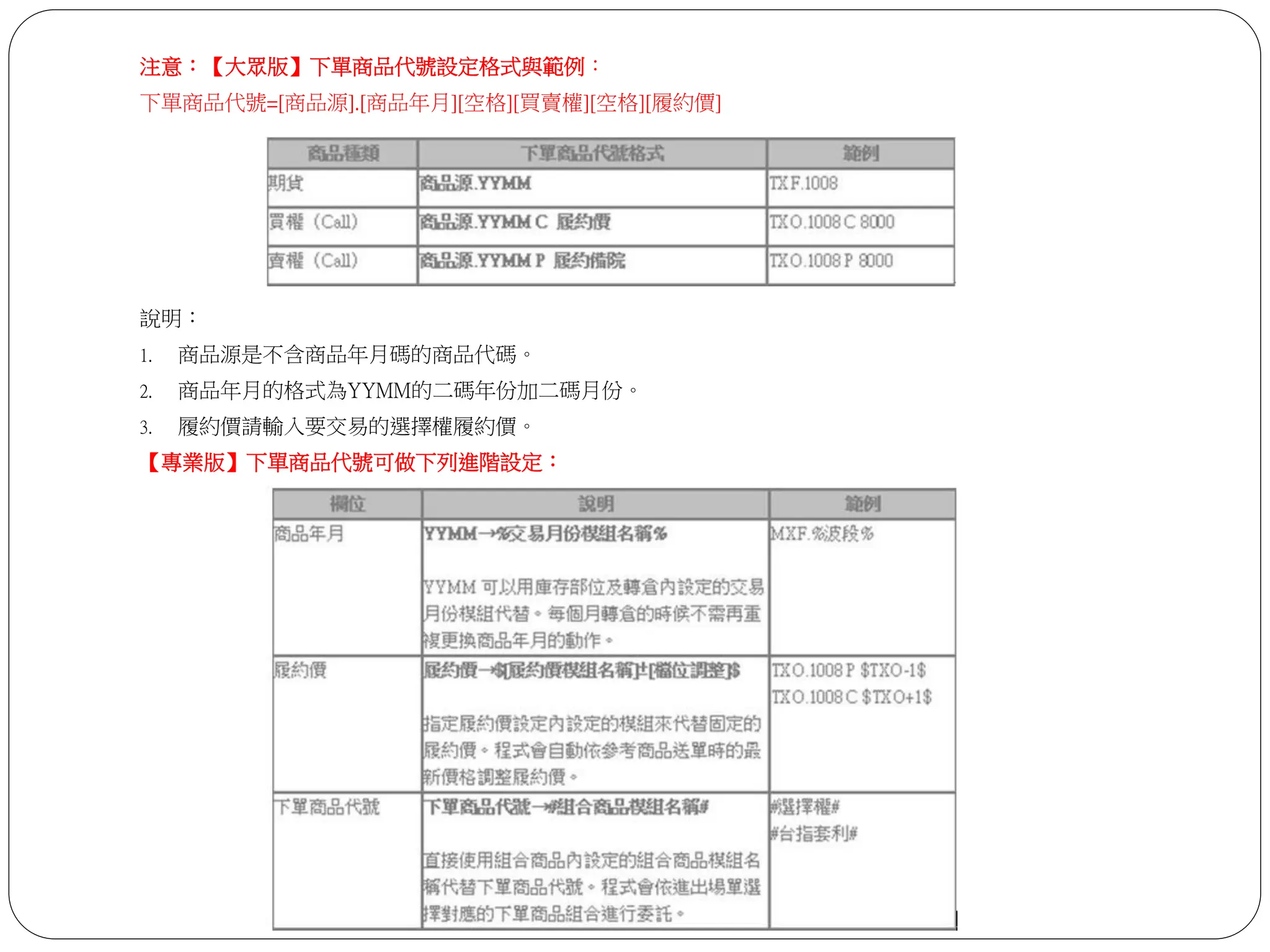 MultiCharts下單設定說明.pdf