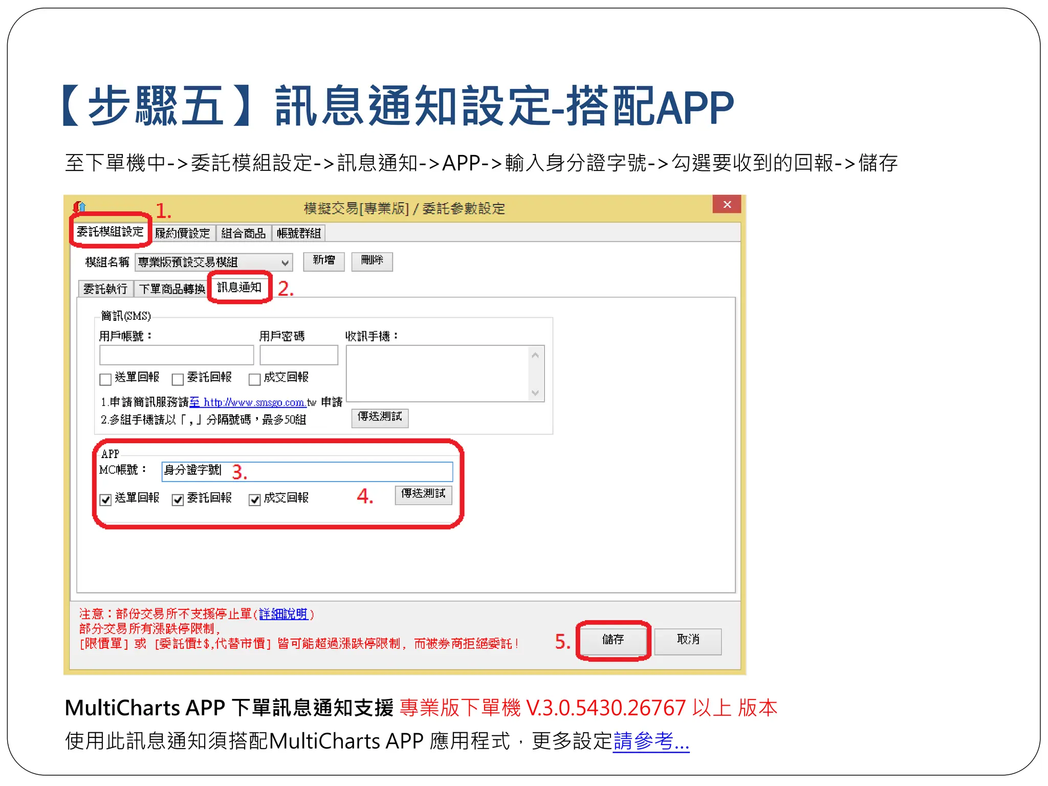 MultiCharts下單設定說明.pdf