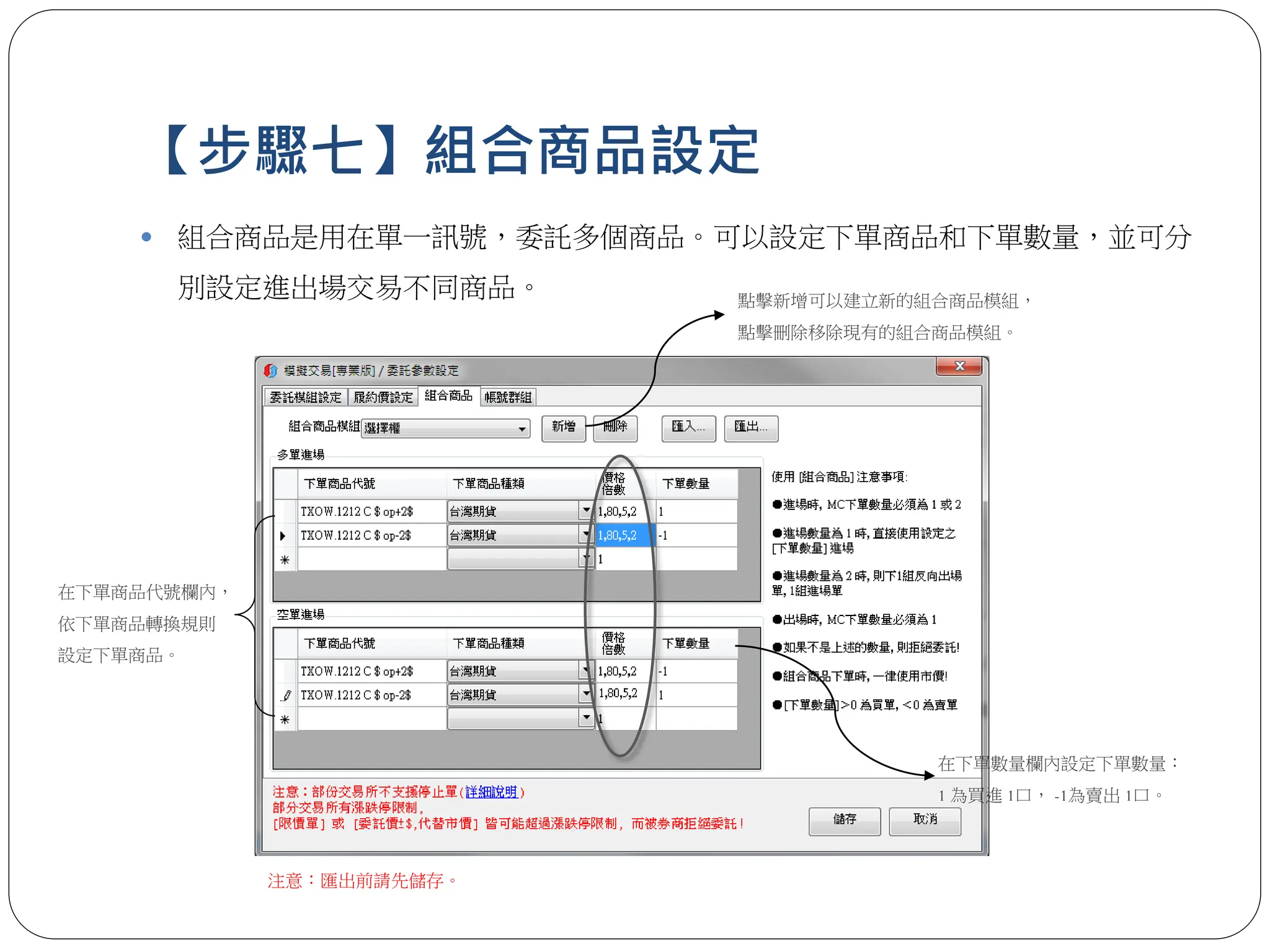 MultiCharts下單設定說明.pdf