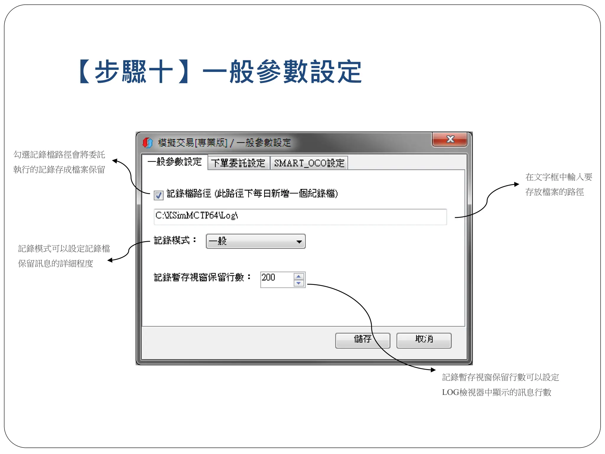 MultiCharts下單設定說明.pdf