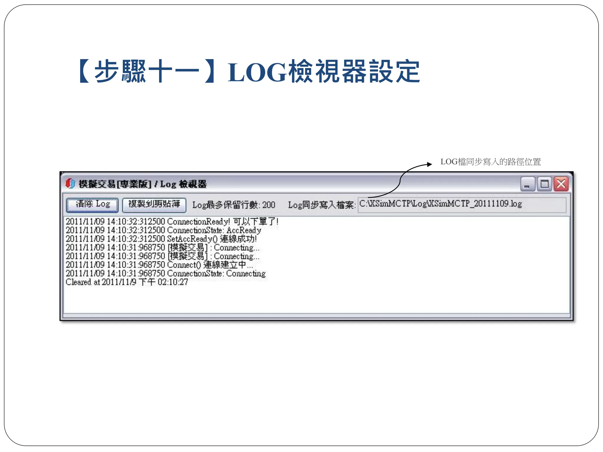 MultiCharts下單設定說明.pdf