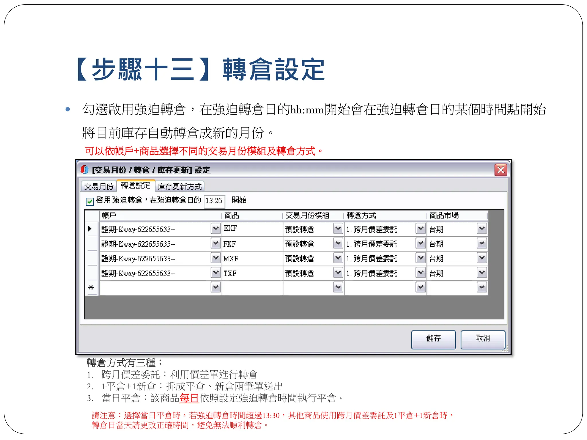 MultiCharts下單設定說明.pdf
