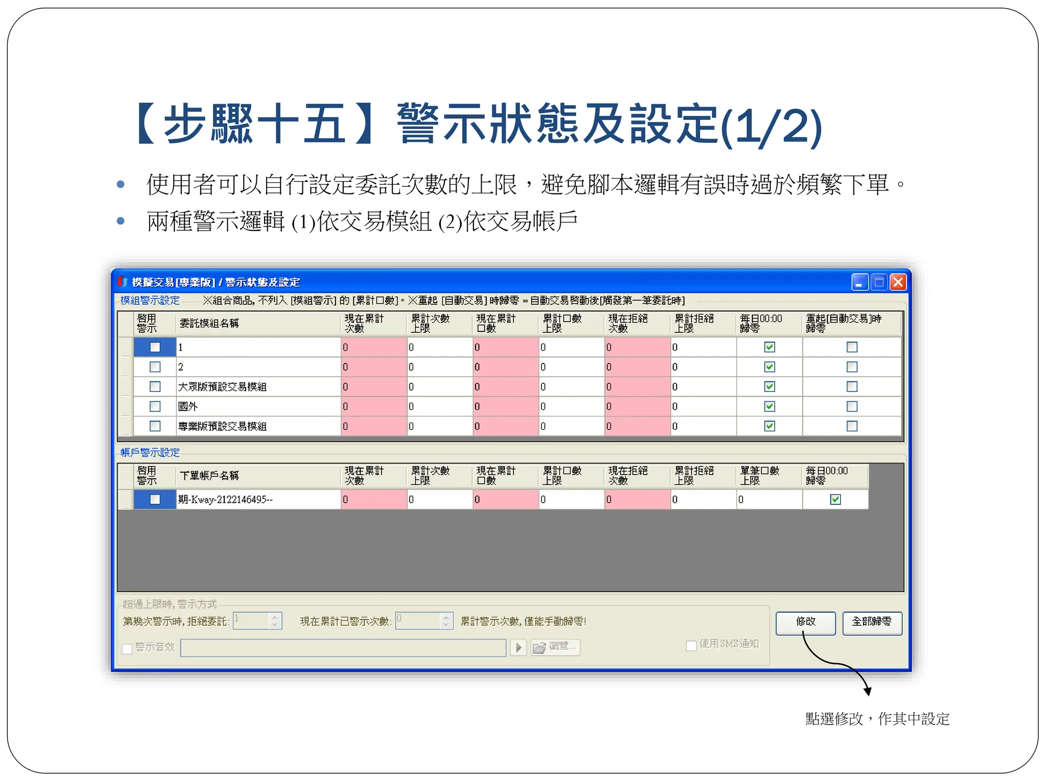 MultiCharts下單設定說明.pdf