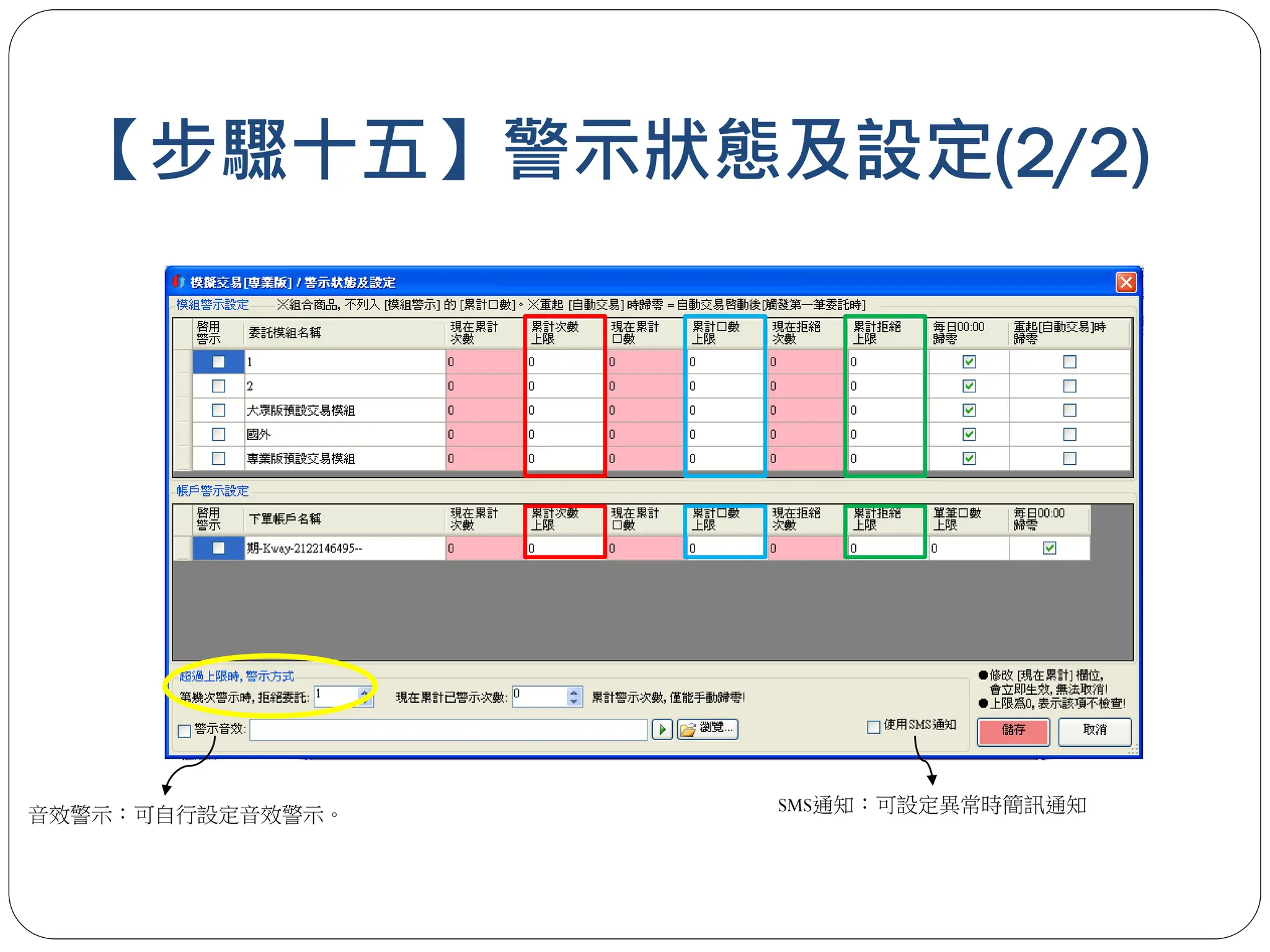 MultiCharts下單設定說明.pdf
