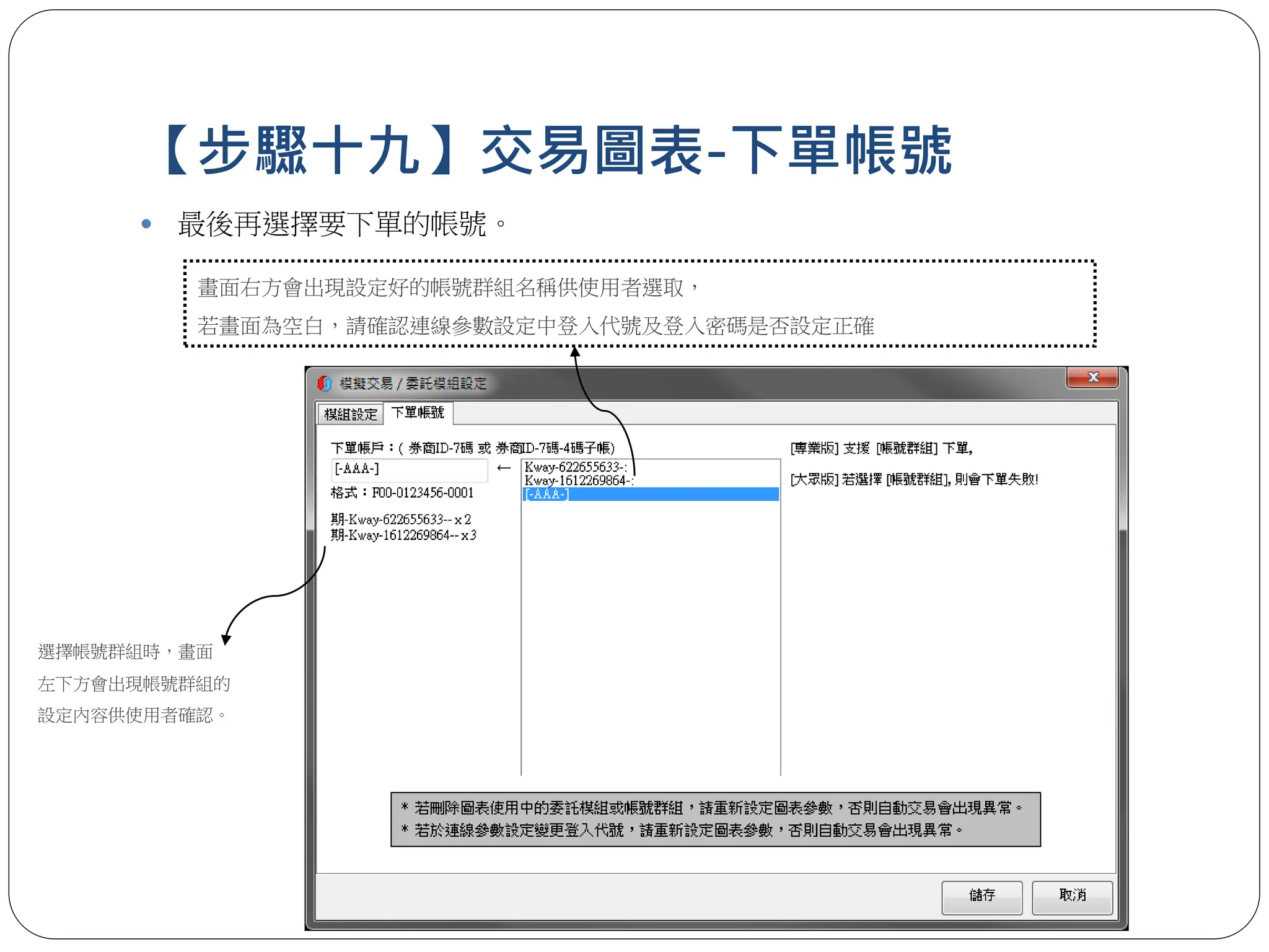 MultiCharts下單設定說明.pdf