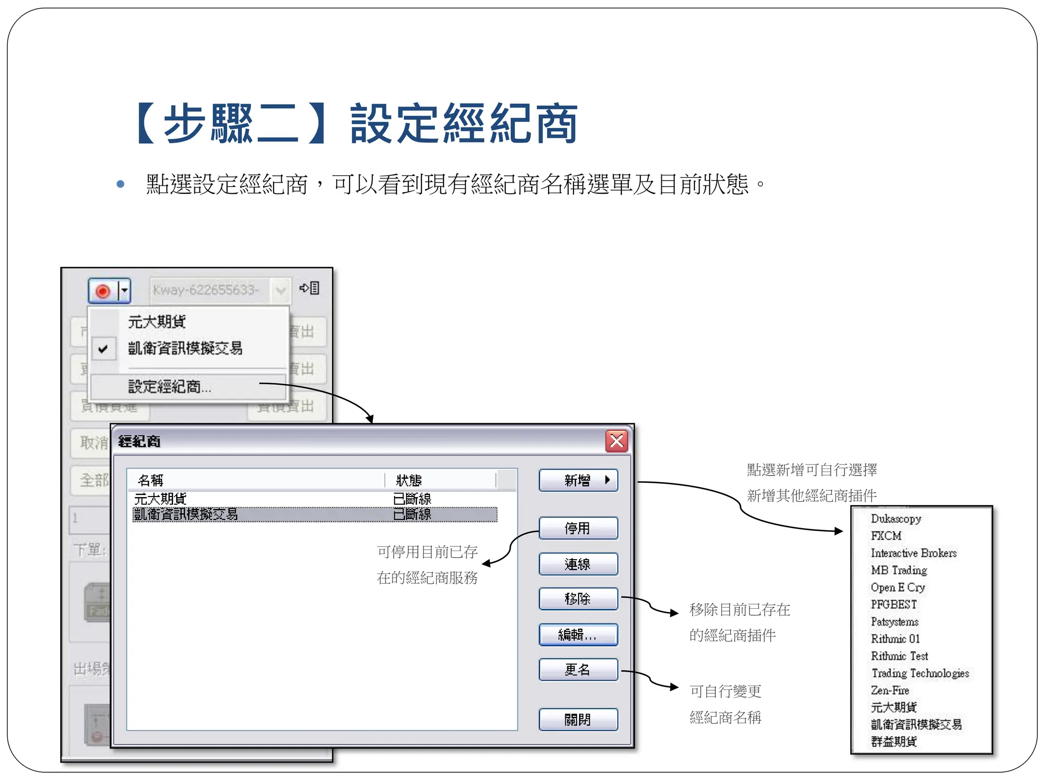 MultiCharts下單設定說明.pdf