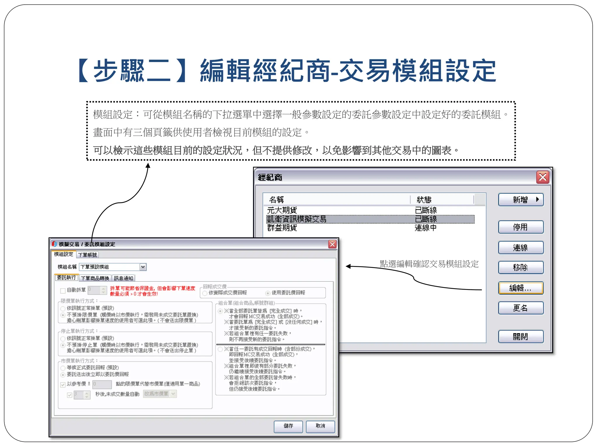 MultiCharts下單設定說明.pdf