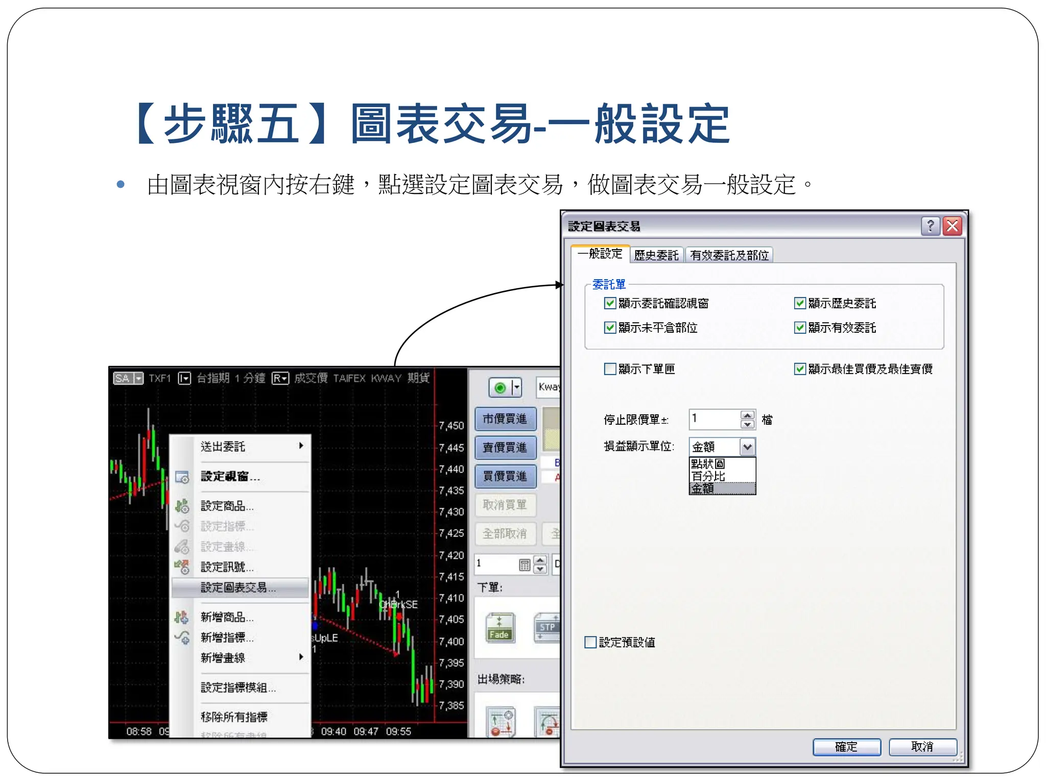 MultiCharts下單設定說明.pdf