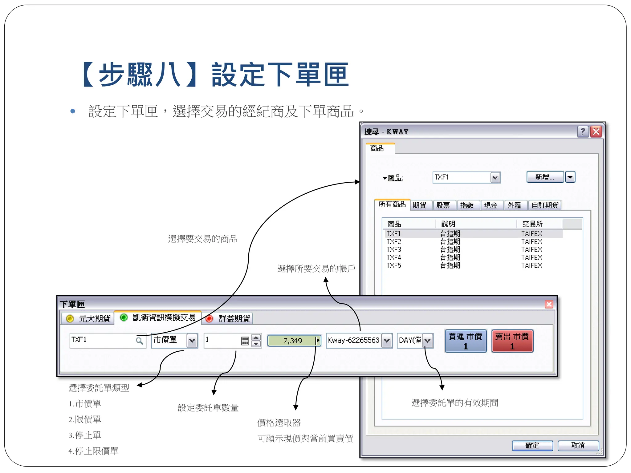 MultiCharts下單設定說明.pdf