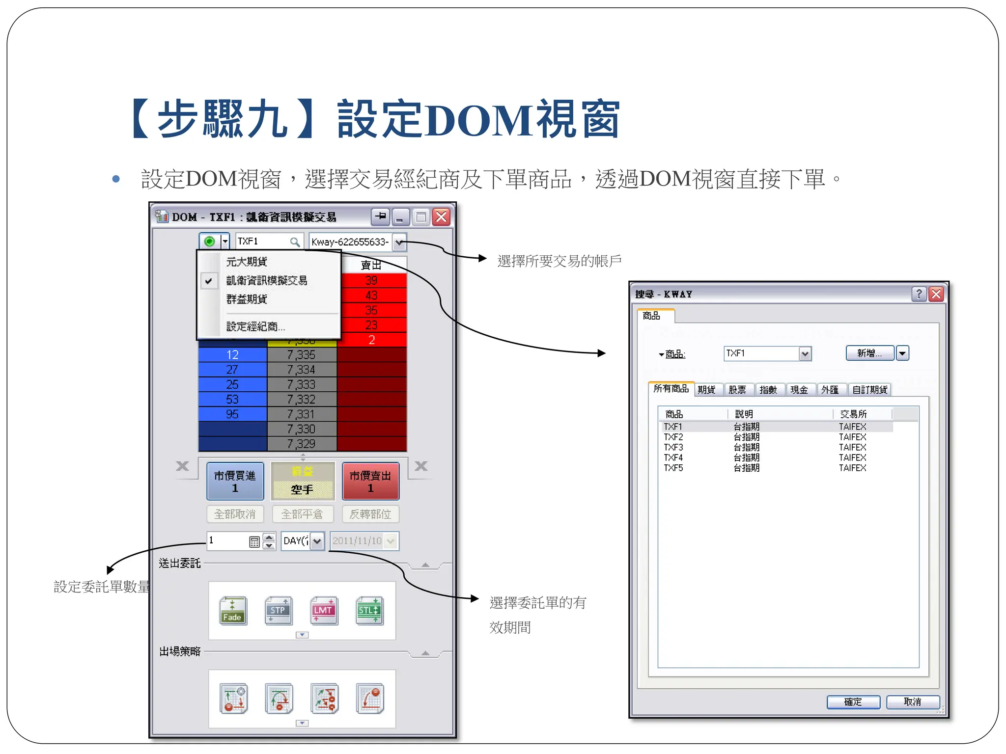 MultiCharts下單設定說明.pdf