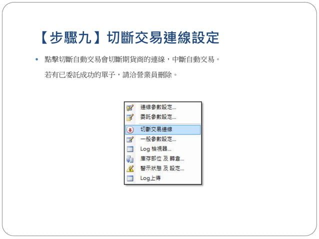 MultiCharts下單設定說明.pdf