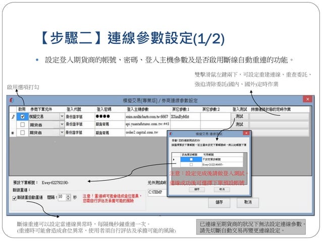 MultiCharts下單設定說明.pdf