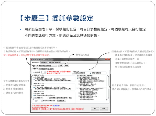 MultiCharts下單設定說明.pdf