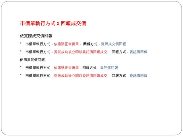 MultiCharts下單設定說明.pdf