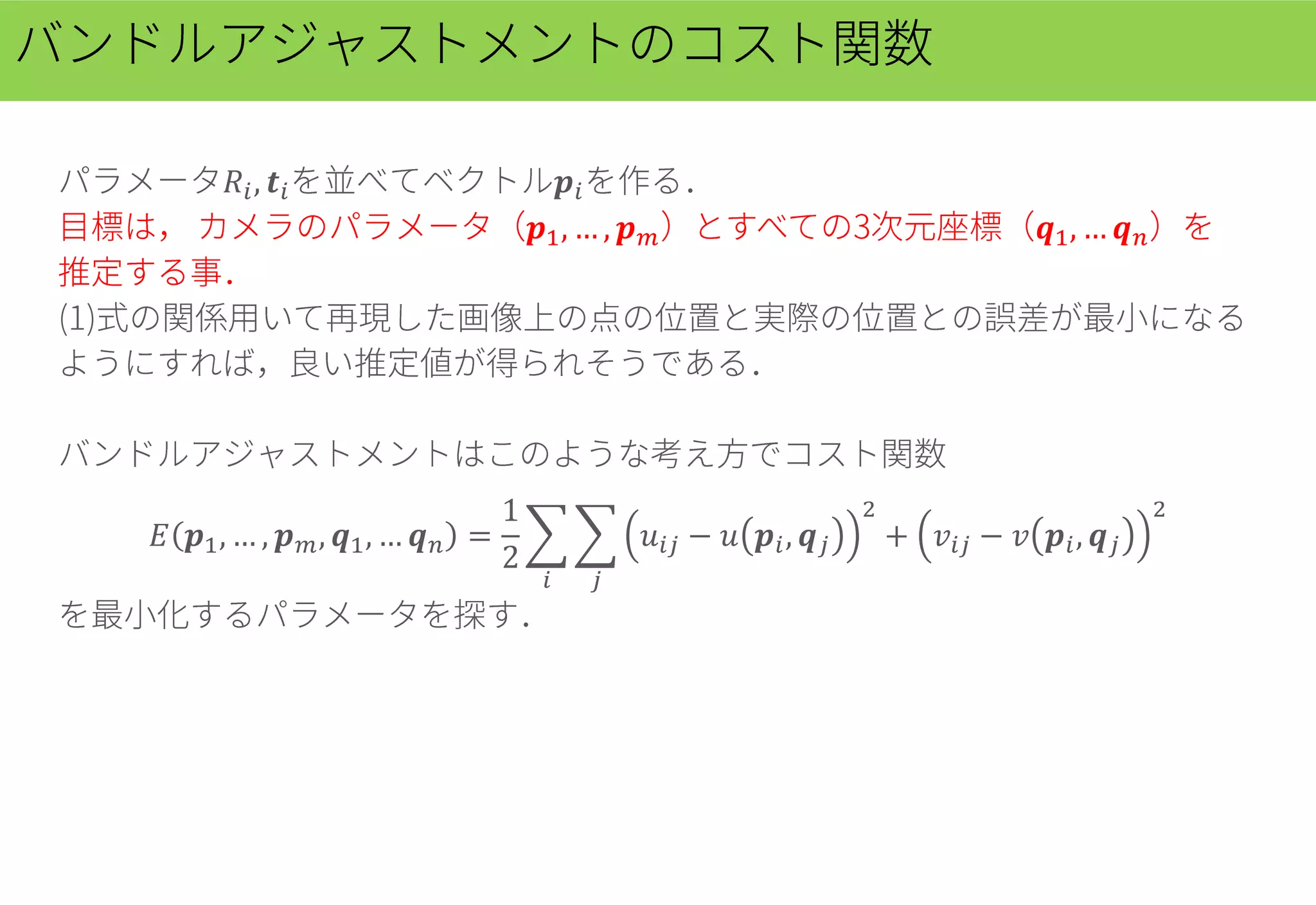 Multicore bundle adjustment_report | PDF