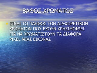 πολυμέσα Multimedia | PPT
