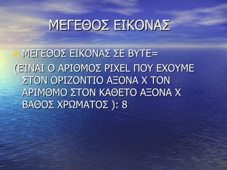 πολυμέσα Multimedia | PPT