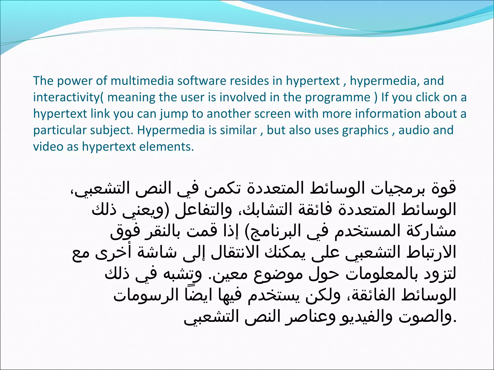 Multimedia Applications | PPT