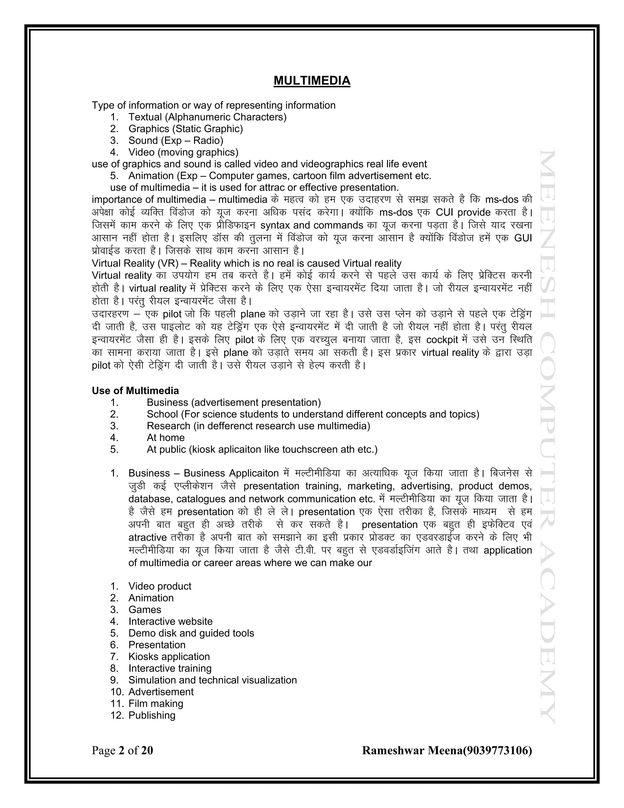 Multimedia ~hindi~part1 | PDF