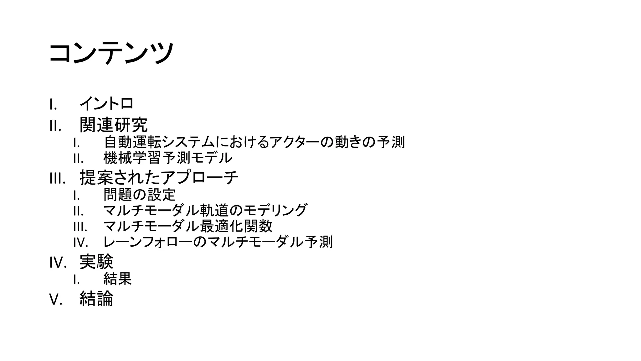 論文読んだよ Multimodal Trajectory Predictions For Autonomous Driving Using Deep Convolutional