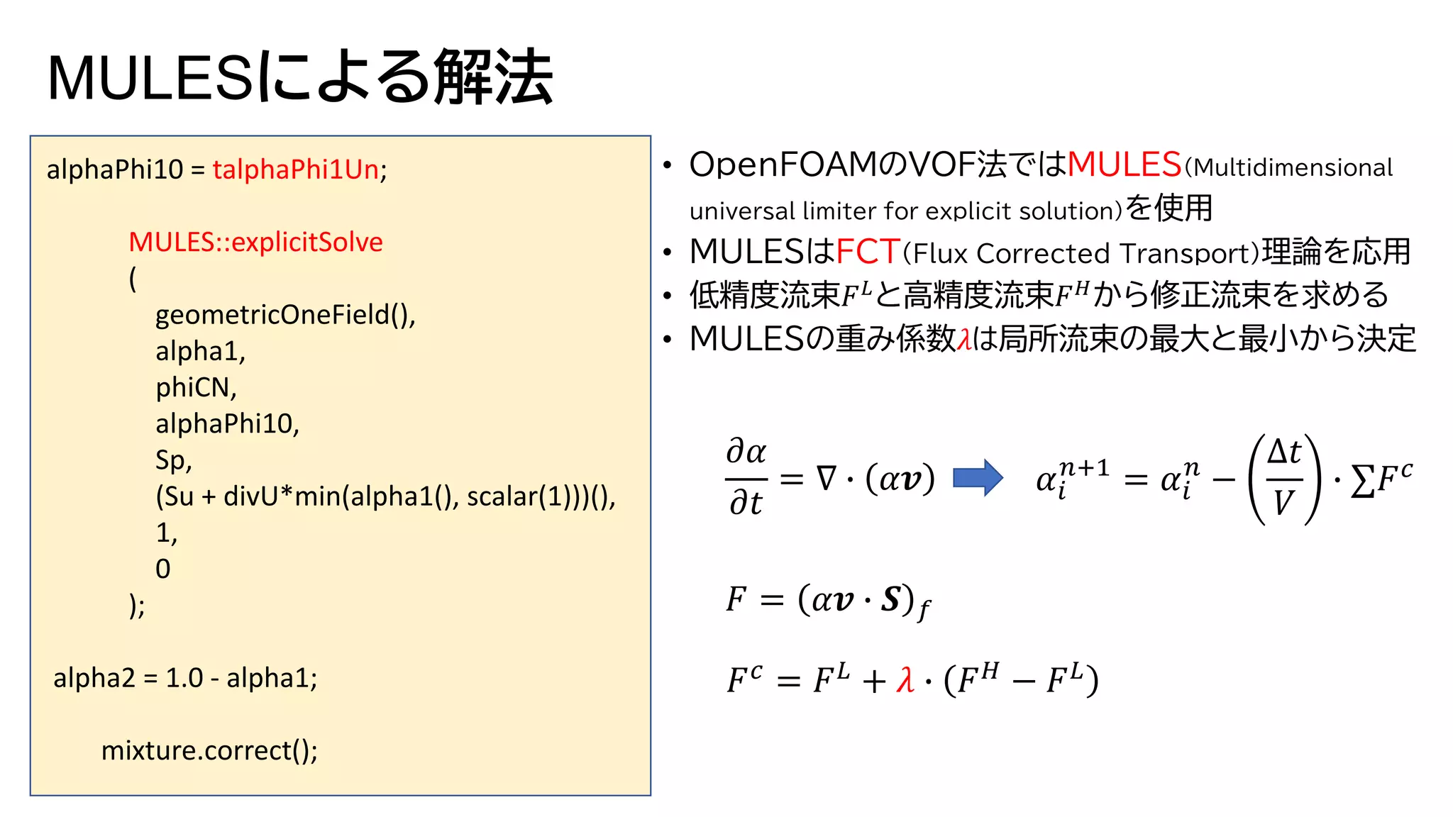 About multiphaseEulerFoam | PDF