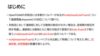 About multiphaseEulerFoam | PDF
