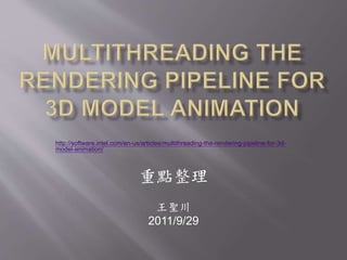 Gamedev: Multi-threaded animate model | PPT