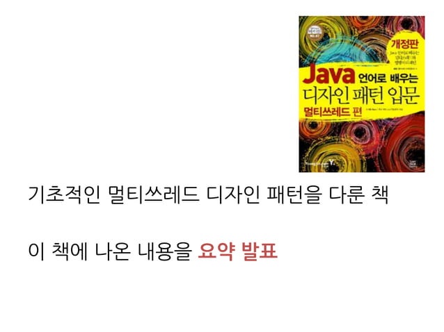 Multithread design pattern | PDF