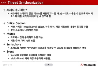 Multithread pattern 소개 | PPT