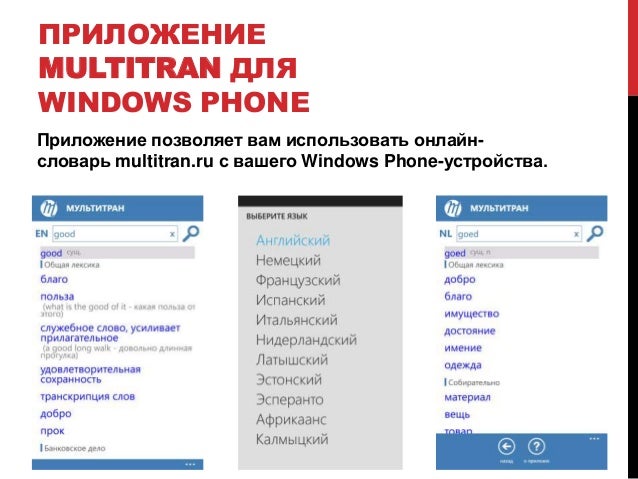 Multitran.ru (веб сервисы)