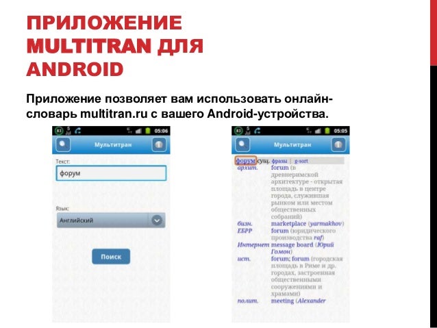 Multitran.ru (веб сервисы)