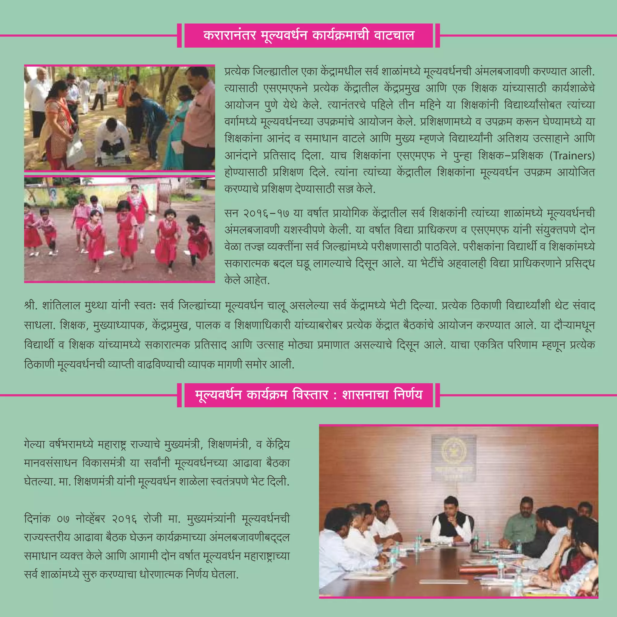 Mulyavardhan brochure - Marathi | PDF