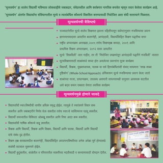Mulyavardhan brochure - Marathi | PDF