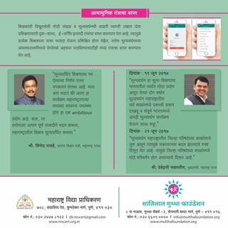 Mulyavardhan brochure - Marathi | PDF