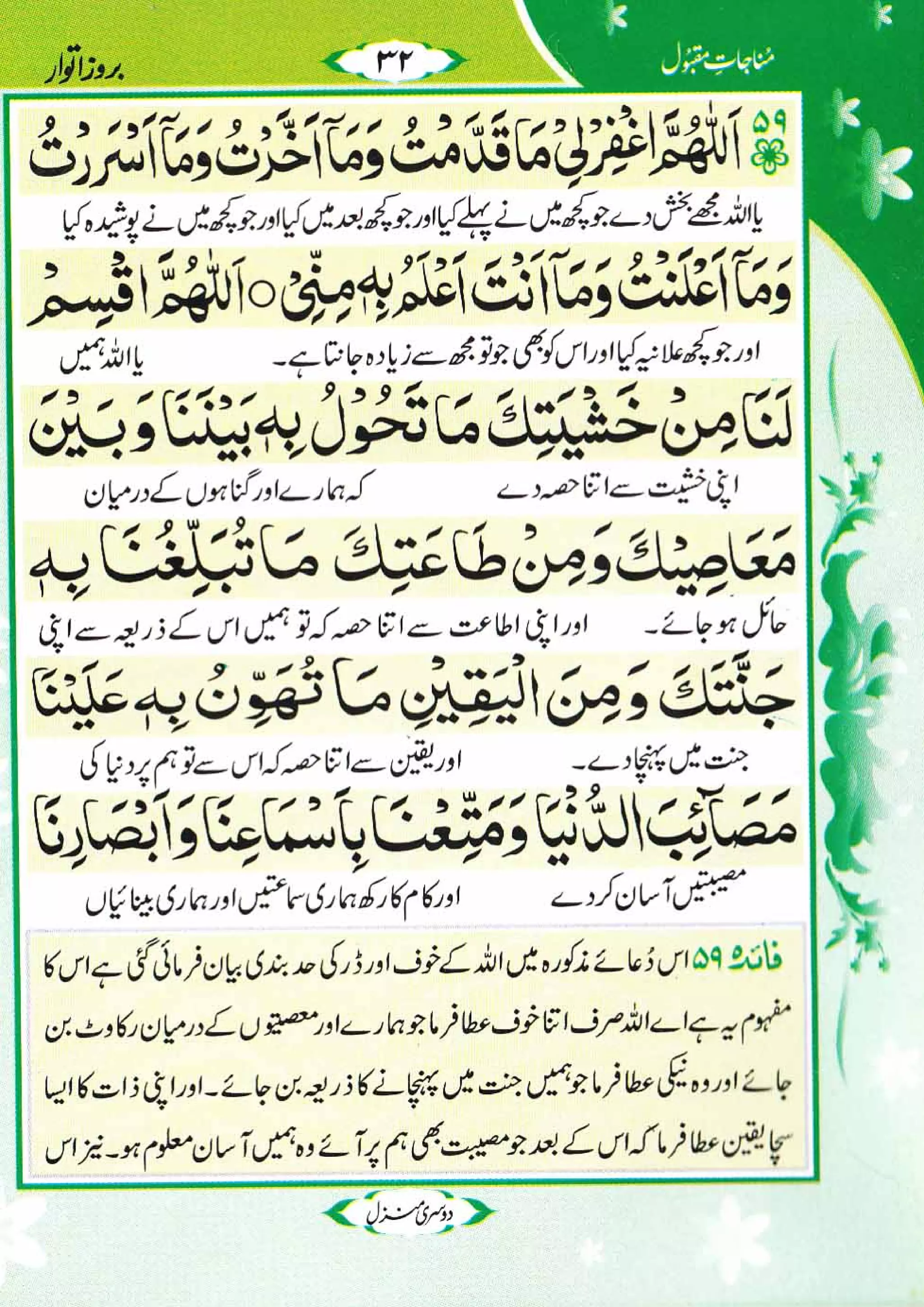 [PDF] Munajat-e-Maqbool (مناجات مقبول) | PDF