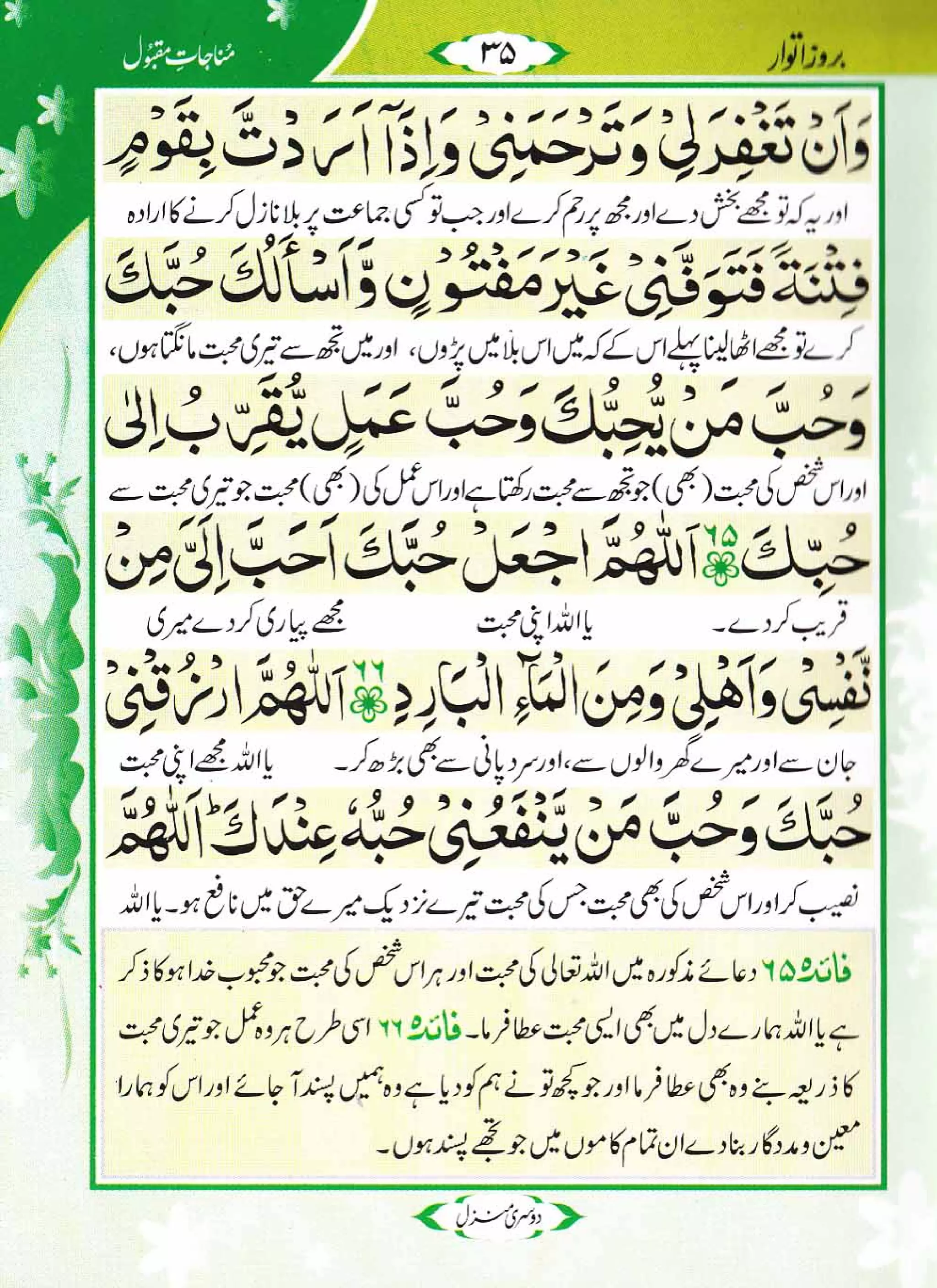 [PDF] Munajat-e-Maqbool (مناجات مقبول) | PDF