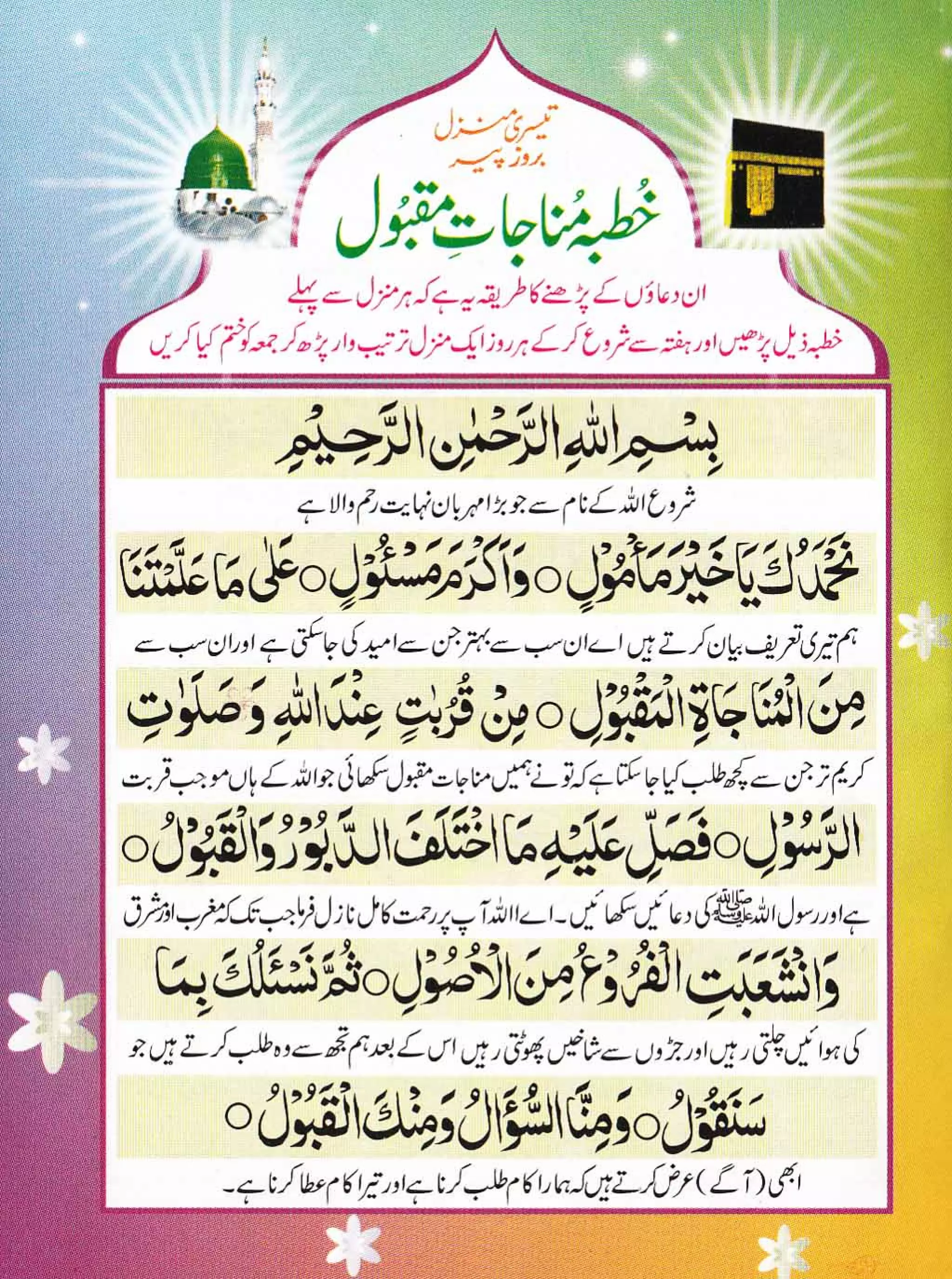 [PDF] Munajat-e-Maqbool (مناجات مقبول) | PDF